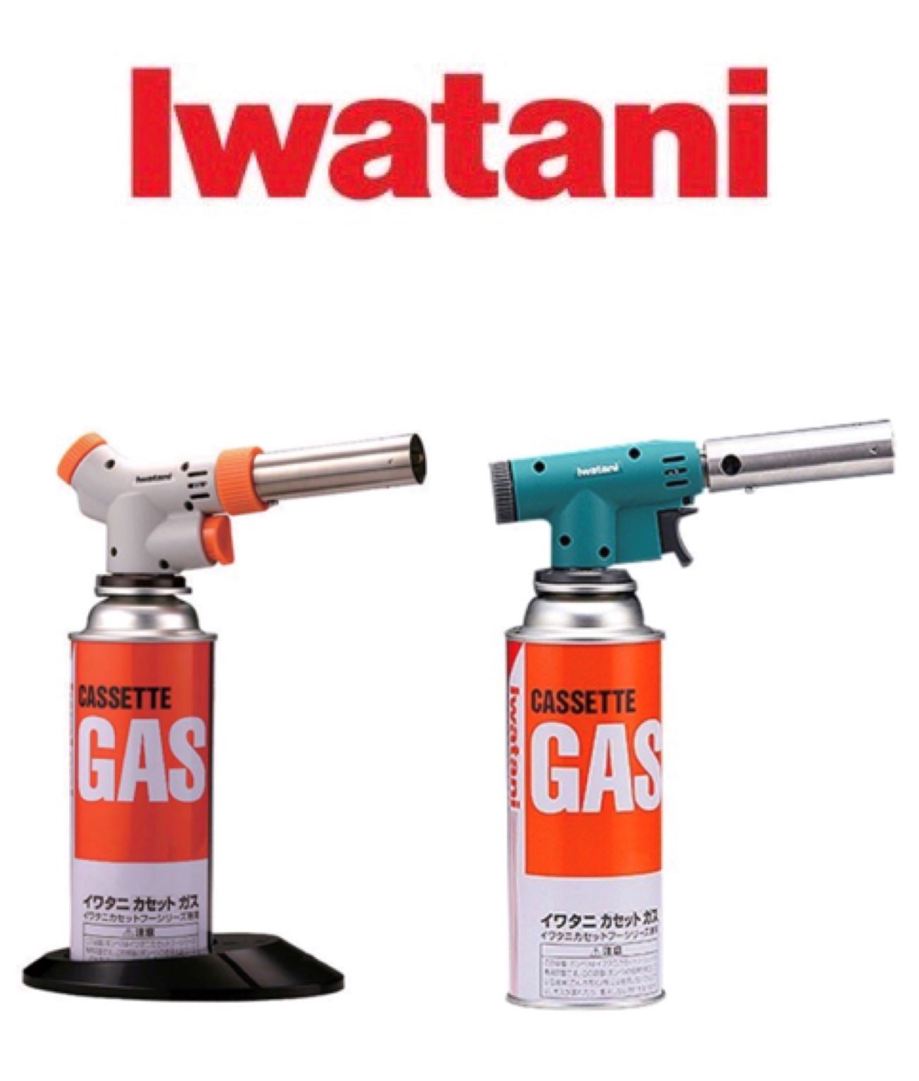 ガスバーナーはイワタニ（岩谷産業） | 株式会社榊原商店～福山市神辺～LPガス・太陽光発電・下水工事～